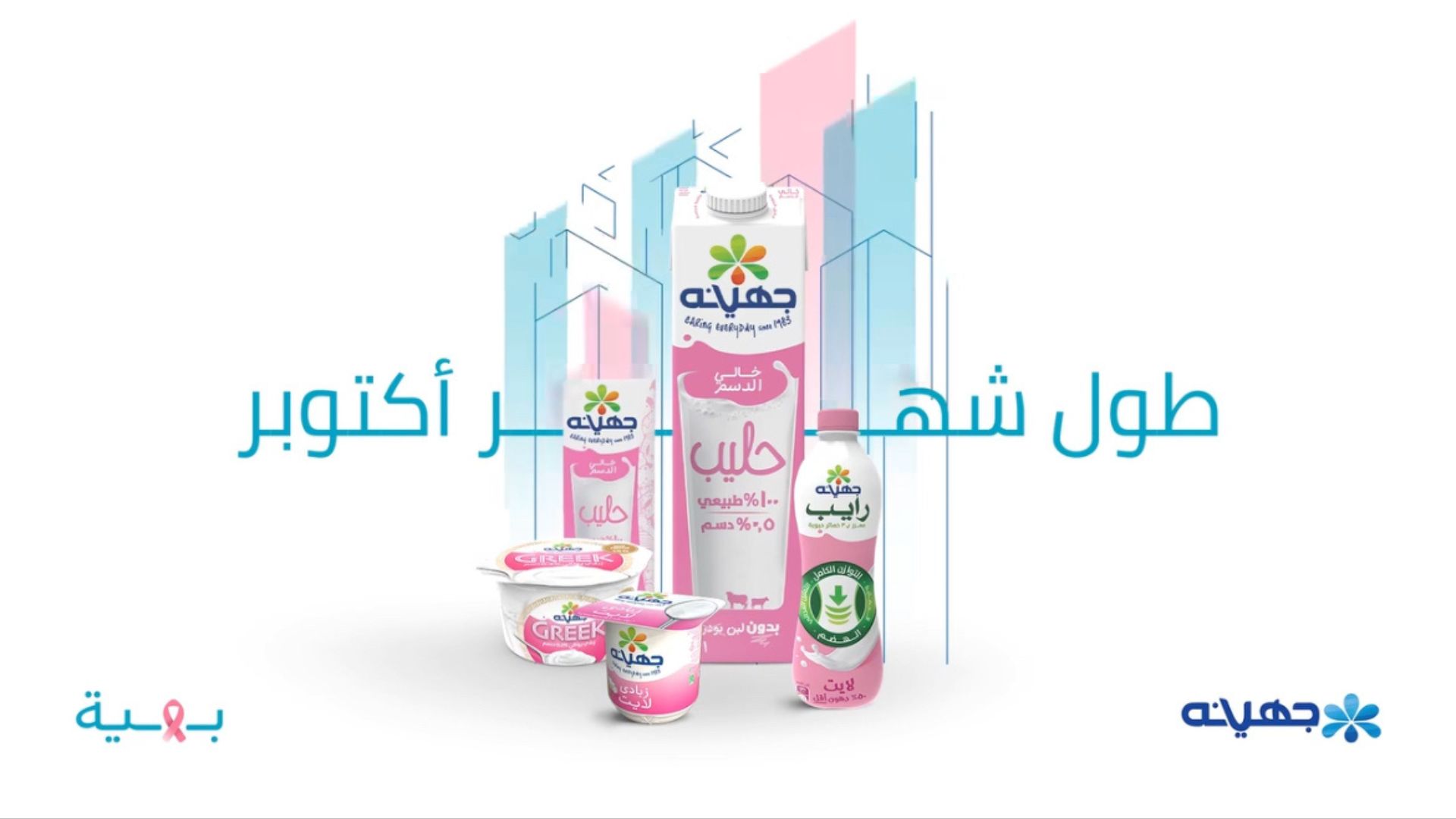 Contributing to a 14% Increase in Donations, Juhayna Continues to Support Baheya Foundation for ...